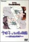 【中古】千津子とその妹の物語-「ふたり」メイキング- [DVD]【メーカー名】パイオニアLDC【メーカー型番】【ブランド名】【商品説明】千津子とその妹の物語-「ふたり」メイキング- [DVD]イメージと違う、必要でなくなった等、お客様都合の...