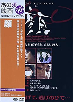 【中古】あの頃映画　「顔」 [DVD]【メーカー名】SHOCHIKU Co. Ltd.(SH)(D)【メーカー型番】【ブランド名】【商品説明】あの頃映画　「顔」 [DVD]イメージと違う、必要でなくなった等、お客様都合のキャンセル・返品は一...