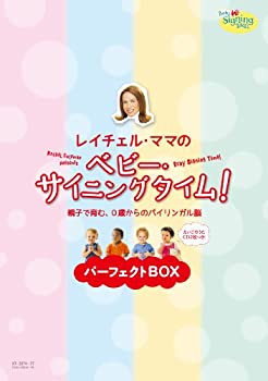 【中古】レイチェル・ママの ベビー・サイニングタイム! パーフェクトBOX ~親子で育む、0歳からのバイリンガル脳~ [DVD]【メーカー名】日本コロムビア【メーカー型番】【ブランド名】コロムビアミュージックエンタテインメント【商品説明】レ...