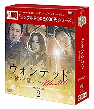 【中古】ウォンテッド~彼らの願い~ DVD-BOX2【シンプルBOXシリーズ】【メーカー名】エスピーオー【メーカー型番】【ブランド名】【商品説明】ウォンテッド~彼らの願い~ DVD-BOX2【シンプルBOXシリーズ】434イメージと違う、必...