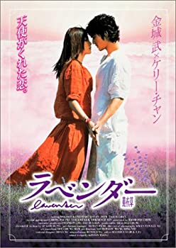 【中古】ラベンダー [DVD]【メーカー名】ツイン【メーカー型番】【ブランド名】【商品説明】ラベンダー [DVD]イメージと違う、必要でなくなった等、お客様都合のキャンセル・返品は一切お受けしておりません。商品名に「限定」「保証」等の記載が...