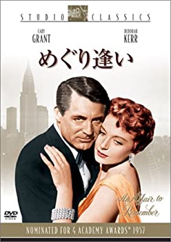 【中古】めぐり逢い [DVD]【メーカー名】20世紀 フォックス ホーム エンターテイメント【メーカー型番】【ブランド名】【商品説明】めぐり逢い [DVD]イメージと違う、必要でなくなった等、お客様都合のキャンセル・返品は一切お受けしており...