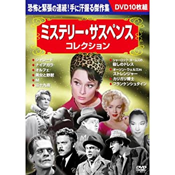 【中古】(非常に良い)ミステリー サスペンス コレクション DVD10枚組 BCP-045【メーカー名】株式会社 コスミック出版【メーカー型番】【ブランド名】コスミック出版【商品説明】ミステリー サスペンス コレクション DVD10枚組 B...