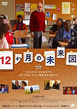 未使用、未開封品ですが 弊社で一般の方から買取しました中古品です。 一点物で売り切れ終了です。初期不良の場合は7日以内にご連絡いただいた場合のみ対応いたします。【中古】(未使用・未開封品)12か月の未来図 [DVD]【メーカー名】アルバトロ...