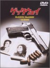 未使用、未開封品ですが 弊社で一般の方から買取しました中古品です。 一点物で売り切れ終了です。初期不良の場合は7日以内にご連絡いただいた場合のみ対応いたします。【中古】(未使用・未開封品)ゲッタウェイ [DVD]【メーカー名】ワーナー・ホー...