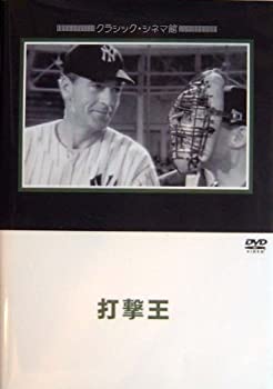 【中古】(非常に良い)打撃王 [DVD]【メーカー名】ジュネス企画【メーカー型番】【ブランド名】ジュネス企画【商品説明】打撃王 [DVD]イメージと違う、必要でなくなった等、お客様都合のキャンセル・返品は一切お受けしておりません。商品名に「...