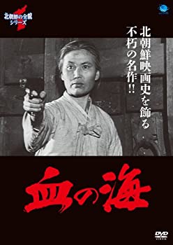 【中古】血の海 [DVD]【メーカー名】ブロードウェイ【メーカー型番】【ブランド名】ブロードウェイ【商品説明】血の海 [DVD]イメージと違う、必要でなくなった等、お客様都合のキャンセル・返品は一切お受けしておりません。商品名に「限定」「保...