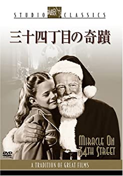 【中古】三十四丁目の奇蹟 [DVD]【メーカー名】20世紀フォックス・ホーム・エンターテイメント・ジャパン【メーカー型番】【ブランド名】【商品説明】三十四丁目の奇蹟 [DVD]イメージと違う、必要でなくなった等、お客様都合のキャンセル・返品...