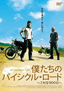 【中古】僕たちのバイシクルロード [DVD]【メーカー名】ポニーキャニオン【メーカー型番】【ブランド名】ポニーキャニオン【商品説明】僕たちのバイシクルロード [DVD]イメージと違う、必要でなくなった等、お客様都合のキャンセル・返品は一切お...