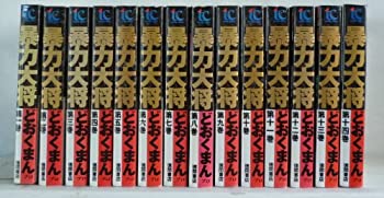 【中古】(非常に良い)愛蔵版 暴力大将 全14巻完結セット [マーケットプレイス コミックセット]【メーカー名】徳間書店【メーカー型番】【ブランド名】【商品説明】愛蔵版 暴力大将 全14巻完結セット [マーケットプレイス コミックセット]イ...