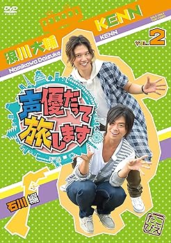 【中古】(非常に良い)声優だって旅します VOL.2 浪川大輔・KENN/石川編 [DVD]【メーカー名】【メーカー型番】【ブランド名】東映ビデオ アニメ, お笑い・バラエティ 浪川大輔: Actor; KENN: Actor【商品説明】声...