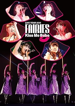 【中古】(非常に良い)フェアリーズ LIVE TOUR 2015 - Kiss Me Babe ?(DVD)【メーカー名】【メーカー型番】【ブランド名】Sonic Groove J-POP フェアリーズ: Actor; フェアリーズ: Ar...