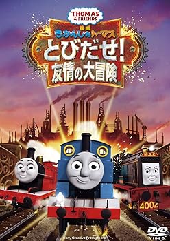 【中古】(非常に良い)映画 きかんしゃトーマス とびだせ! 友情の大冒険 [DVD]【メーカー名】【メーカー型番】【ブランド名】東宝 キッズアニメ・映画 ジョン・カビラ: Actor; 比嘉久美子: Actor; 田中完: Actor; 黒...