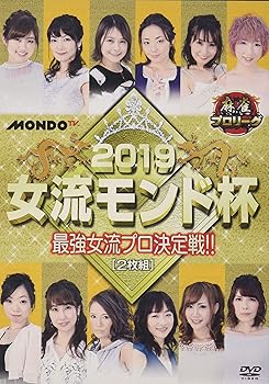 【中古】(非常に良い)麻雀プロリーグ 2019女流モンド杯 準決勝戦&決勝戦 [DVD]【メーカー名】【メーカー型番】【ブランド名】【商品説明】麻雀プロリーグ 2019女流モンド杯 準決勝戦&決勝戦 [DVD]当店では初期不良に限り、商品到...