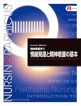 【中古】情緒発達と精神看護の基本 (ナーシング・グラフィカ—精神看護学(1))【メーカー名】【メーカー型番】【ブランド名】出口 禎子: Editor 看護教育, 精神看護 【商品説明】情緒発達と精神看護の基本 (ナーシング・グラフィカ—精神...
