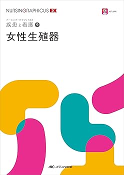 【中古】女性生殖器 (ナーシング・グラフィカ—疾患と看護(9))【メーカー名】【メーカー型番】【ブランド名】苛原 稔: Editor; 渡邊 浩子: Editor 看護教育, 腎・泌尿器・生殖器 【商品説明】女性生殖器 (ナーシング・グラフ...