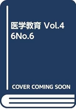 【中古】(非常に良い)医学教育 Vol.46No.6【メーカー名】【メーカー型番】【ブランド名】【商品説明】医学教育 Vol.46No.6初期不良に関する返品 商品到着から7日間以内に初期不良が発生した場合のみ、返品をお受けいたします。 お...