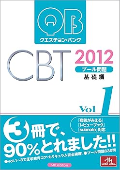 【中古】クエスチョン・バンクCBT2012 Vol.1 基礎編【メーカー名】【メーカー型番】【ブランド名】国試対策問題編集委員会: Author 医学教育 【商品説明】クエスチョン・バンクCBT2012 Vol.1 基礎編初期不良に関する返...
