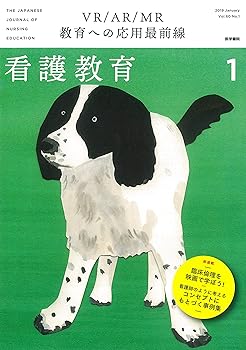 【中古】看護教育 2019年 1月号 特集 VR/AR/MR 教育への応用最前線【メーカー名】【メーカー型番】【ブランド名】【商品説明】看護教育 2019年 1月号 特集 VR/AR/MR 教育への応用最前線初期不良に関する返品 商品到着か...