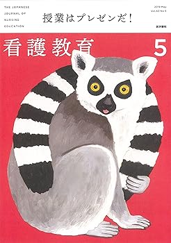 【中古】(非常に良い)看護教育 2019年 5月号 特集 授業はプレゼンだ!【メーカー名】【メーカー型番】【ブランド名】【商品説明】看護教育 2019年 5月号 特集 授業はプレゼンだ!初期不良に関する返品 商品到着から7日間以内に初期不良...