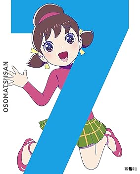 【中古】(未使用品)おそ松さん Blu-ray DISC 第七松【メーカー名】【メーカー型番】【ブランド名】Avex Pictures アニメ 櫻井孝宏: Actor; 中村悠一: Actor; 神谷浩史: Actor; 福山潤: Acto...