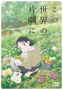 【中古】(未使用品)この世界の片隅に (特装限定版) [Blu-ray]【メーカー名】【メーカー型番】【ブランド名】【商品説明】この世界の片隅に (特装限定版) [Blu-ray]初期不良に関する返品 商品到着から7日間以内に初期不良が発生...