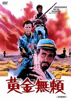 【中古】黄金無頼 MWXS-002 [DVD]【メーカー名】【メーカー型番】【ブランド名】エーアールシー株式会社 アクション, 西部劇 ジョージ・ヒルトン: Actor; ジョージ・マーティン: Actor; エド・バーンズ: Actor;...