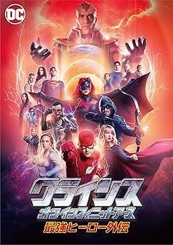 【中古】クライシス・オン・インフィニット・アース 最強ヒーロー外伝 (1~5話) [DVD]【メーカー名】【メーカー型番】【ブランド名】【商品説明】クライシス・オン・インフィニット・アース 最強ヒーロー外伝 (1~5話) [DVD]初期不良...