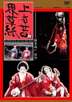 【中古】(非常に良い)上方苦界草紙 (藤本義一原作) [DVD]【メーカー名】【メーカー型番】【ブランド名】【商品説明】上方苦界草紙 (藤本義一原作) [DVD]初期不良に関する返品 商品到着から7日間以内に初期不良が発生した場合のみ、返品...