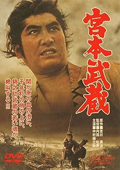 【中古】宮本武蔵 [DVD]【メーカー名】【メーカー型番】【ブランド名】東映ビデオ 時代劇 中村錦之助: Actor; 丘さとみ: Actor; 入江若葉: Actor; 木村功: Actor; 三国連太郎: Actor; 内田吐夢: Di...