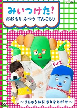 【中古】NHKDVD みいつけた! おおもり ふつう てんこもり【メーカー名】【メーカー型番】【ブランド名】日本コロムビア キッズ・ファミリー スイちゃん、コッシー、サボさん ほか: Actor【商品説明】NHKDVD みいつけた! おおも...