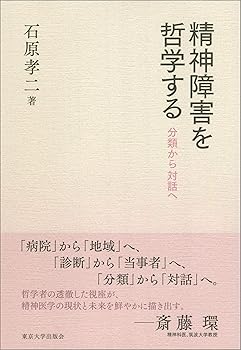 【中古】(非常に良い)精神障害を哲学する: 分類から対話へ【メーカー名】【メーカー型番】【ブランド名】【商品説明】精神障害を哲学する: 分類から対話へ初期不良に関する返品 商品到着から7日間以内に初期不良が発生した場合のみ、返品をお受けいた...