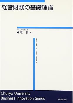 【中古】(非常に良い)経営財務の基礎理論 (中京大学大学院ビジネス・イノベーションシリーズ)【メーカー名】【メーカー型番】【ブランド名】【商品説明】経営財務の基礎理論 (中京大学大学院ビジネス・イノベーションシリーズ)初期不良に関する返品 ...