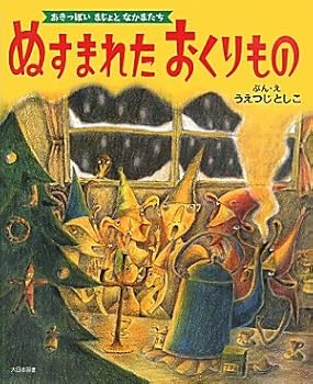 【中古】(非常に良い)ぬすまれたおくりもの: あきっぽいまじょとなかまたち【メーカー名】【メーカー型番】【ブランド名】【商品説明】ぬすまれたおくりもの: あきっぽいまじょとなかまたち初期不良に関する返品 商品到着から7日間以内に初期不良が発...