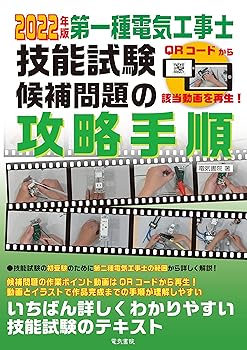 【中古】(良い)2022年版 第一種電気工事士技能試験候補問題の攻略手順【メーカー名】【メーカー型番】【ブランド名】【商品説明】2022年版 第一種電気工事士技能試験候補問題の攻略手順初期不良に関する返品 商品到着から7日間以内に初期不良が...