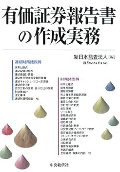 【中古】(非常に良い)有価証券報告書の作成実務【メーカー名】【メーカー型番】【ブランド名】【商品説明】有価証券報告書の作成実務初期不良に関する返品 商品到着から7日間以内に初期不良が発生した場合のみ、返品をお受けいたします。 【重要】商品に...