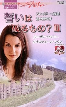 【中古】(良い)誓いは破るもの? 3 (ハーレクイン・プレゼンツ 349 作家シリーズ 人気作家の名作ミニシリ)【メーカー名】【メーカー型番】【ブランド名】【商品説明】誓いは破るもの? 3 (ハーレクイン・プレゼンツ 349 作家シリーズ ...
