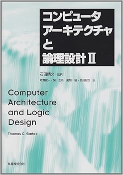 【中古】(良い)コンピュータアーキテクチャと論理設計 2【メーカー名】【メーカー型番】【ブランド名】【商品説明】コンピュータアーキテクチャと論理設計 2初期不良に関する返品 商品到着から7日間以内に初期不良が発生した場合のみ、返品をお受けい...