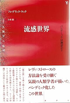 【中古】(非常に良い)流感世界: パンデミックは神話か? (叢書人類学の転回)【メーカー名】【メーカー型番】【ブランド名】【商品説明】流感世界: パンデミックは神話か? (叢書人類学の転回)初期不良に関する返品 商品到着から7日間以内に初期...