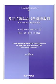 【中古】(良い)多元主義における憲法裁判 (日本比較法研究所翻訳叢書)【メーカー名】【メーカー型番】【ブランド名】【商品説明】多元主義における憲法裁判 (日本比較法研究所翻訳叢書)初期不良に関する返品 商品到着から7日間以内に初期不良が発生...