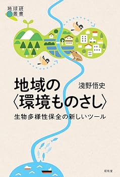 【中古】(非常に良い)地域の〈環境ものさし〉 (地球研叢書)【メーカー名】【メーカー型番】【ブランド名】【商品説明】地域の〈環境ものさし〉 (地球研叢書)初期不良に関する返品 商品到着から7日間以内に初期不良が発生した場合のみ、返品をお受け...