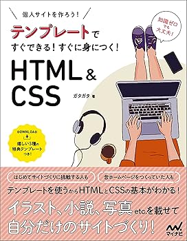 【中古】(非常に良い)個人サイトを作ろう! テンプレートですぐできる! すぐに身につく! HTML&CSS【メーカー名】【メーカー型番】【ブランド名】【商品説明】個人サイトを作ろう! テンプレートですぐできる! すぐに身につく! HTML&...
