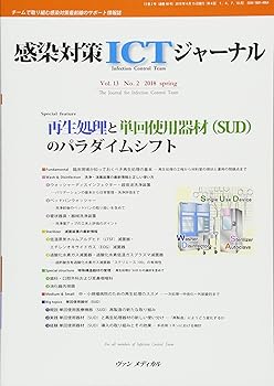 【中古】(良い)感染対策ICTジャーナル Vol.13 No.2 2018: 特集:再生処理と単回使用器材(SUD)のパラダイムシフト【メーカー名】【メーカー型番】【ブランド名】【商品説明】感染対策ICTジャーナル Vol.13 No.2 ...