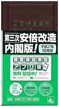 【中古】(良い)国会議員要覧 平成27年10月版【メーカー名】【メーカー型番】【ブランド名】【商品説明】国会議員要覧 平成27年10月版初期不良に関する返品 商品到着から7日間以内に初期不良が発生した場合のみ、返品をお受けいたします。 お客...