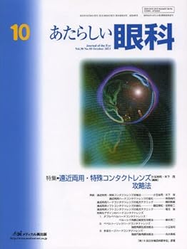 【中古】(良い)あたらしい眼科 30-10【メーカー名】【メーカー型番】【ブランド名】【商品説明】あたらしい眼科 30-10初期不良に関する返品 商品到着から7日間以内に初期不良が発生した場合のみ、返品をお受けいたします。 お客様都合のキャ...