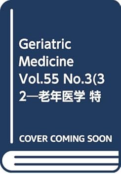 【中古】(非常に良い)Geriatric Medicine: 老年医学 (Vol.55 No.3(3 2017))【メーカー名】【メーカー型番】【ブランド名】【商品説明】Geriatric Medicine: 老年医学 (Vol.55 No...