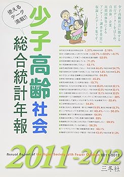 【中古】(良い)少子高齢社会総合統計年報 2011ー2012年版【メーカー名】【メーカー型番】【ブランド名】【商品説明】少子高齢社会総合統計年報 2011ー2012年版初期不良に関する返品 商品到着から7日間以内に初期不良が発生した場合のみ...