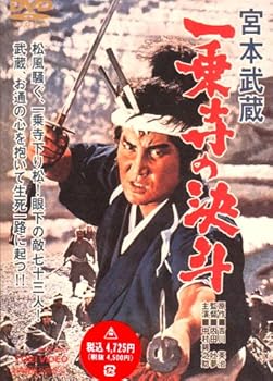 【中古】(非常に良い)宮本武蔵 一乗寺の決斗 [DVD]【メーカー名】【メーカー型番】【ブランド名】【商品説明】宮本武蔵 一乗寺の決斗 [DVD]初期不良に関する返品 商品到着から7日間以内に初期不良が発生した場合のみ、返品をお受けいたしま...