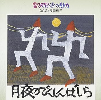 【中古】(良い)宮沢賢治の魅力~月夜のでんしんばしら【メーカー名】【メーカー型番】【ブランド名】【商品説明】宮沢賢治の魅力~月夜のでんしんばしら初期不良に関する返品 商品到着から7日間以内に初期不良が発生した場合のみ、返品をお受けいたします...
