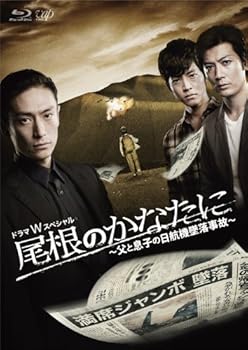 【中古】(良い)尾根のかなたに ~父と息子の日航機墜落事故~(本編2枚組) [Blu-ray]【メーカー名】【メーカー型番】【ブランド名】【商品説明】尾根のかなたに ~父と息子の日航機墜落事故~(本編2枚組) [Blu-ray]初期不良に関...